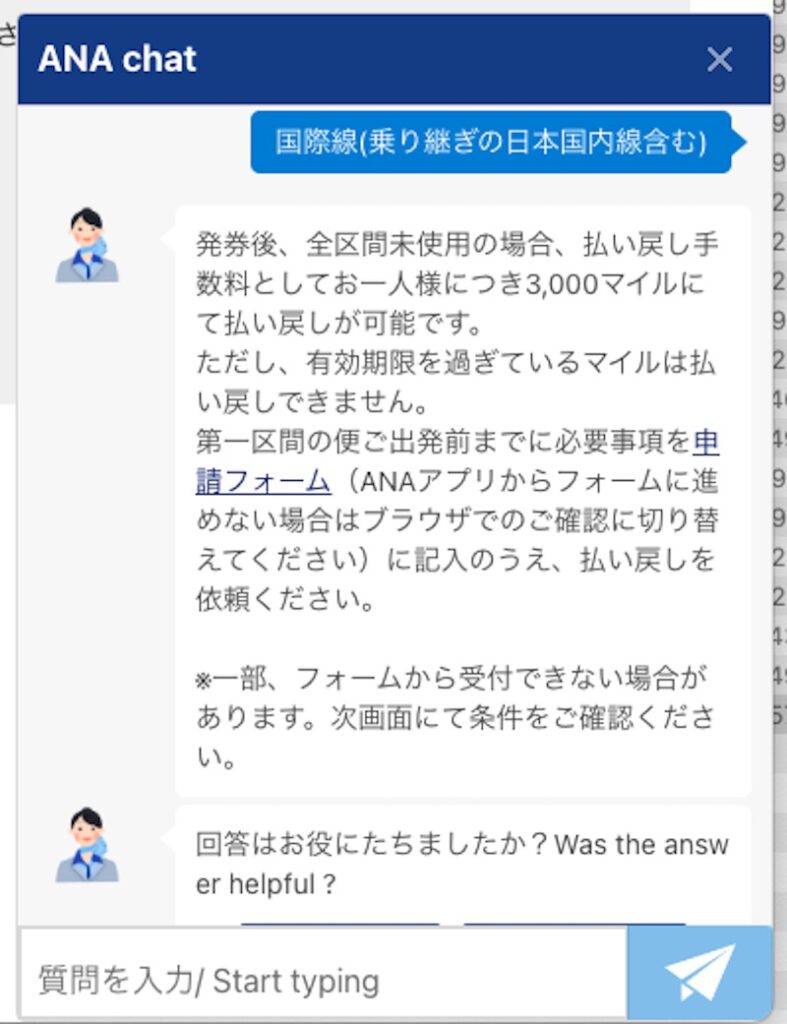ANAマイル特典航空券をキャンセルしてみた｜いつまで？手数料は？方法は？ | 明日、旅に出る